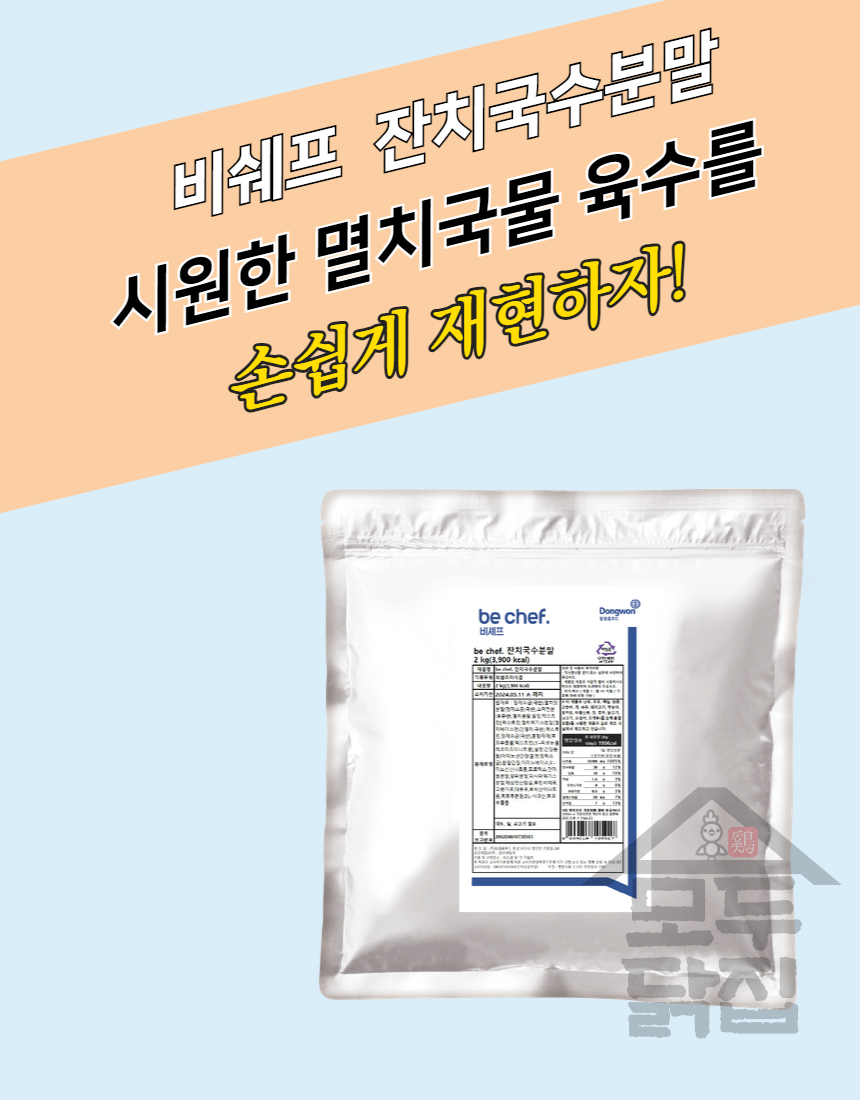 동원 홈푸드 비셰프 잔치국수분말 2kgx5봉지 BOX 멸치국수 육수 - 최저가 사업자 식자재 | 식봄